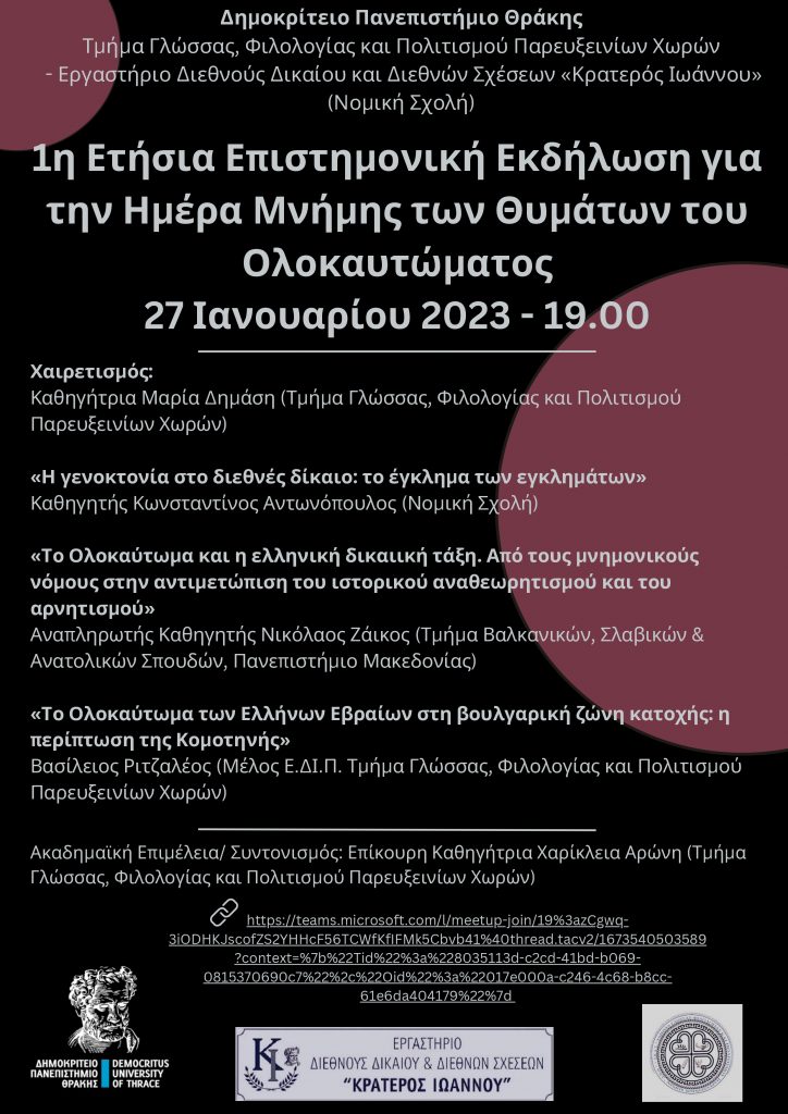 Τμήμα Γλώσσας, Φιλολογίας και Πολιτισμού Παρευξείνιων Χωρών